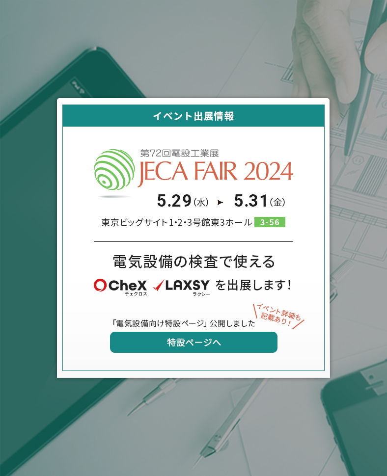 AQuick(エークイック) | 安全・品質管理ツール